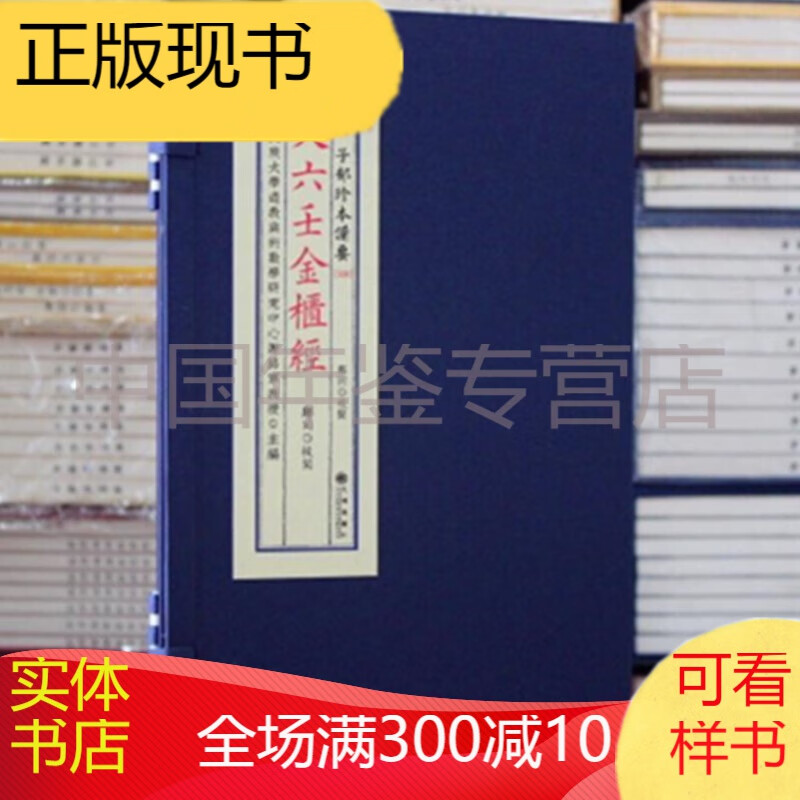 子部珍本备要第23-46种 ZZT 子部珍本备要第038种：大六壬金柜经