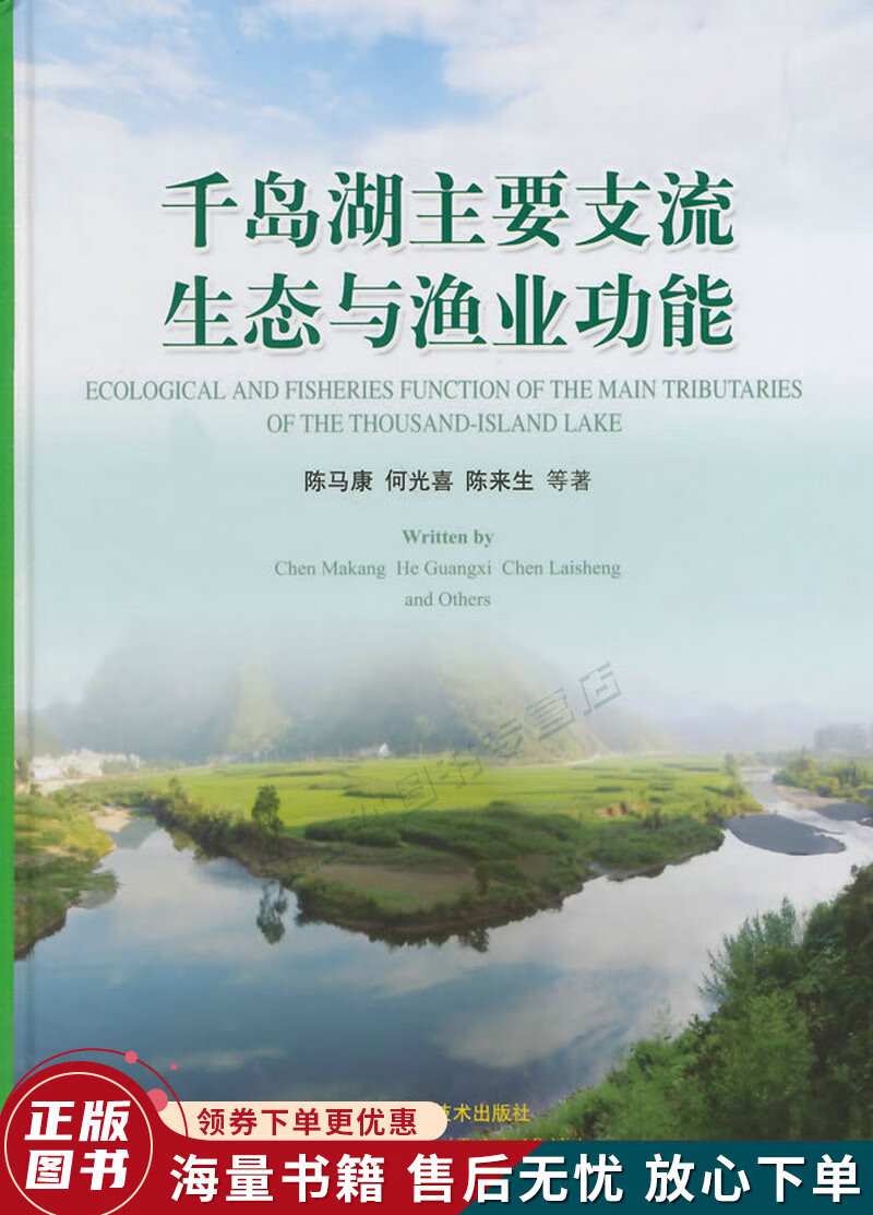 千岛湖主要支流生态与渔业功能