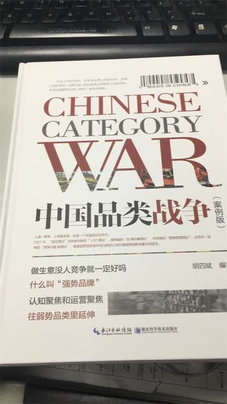 中国品类战争 胡四斌