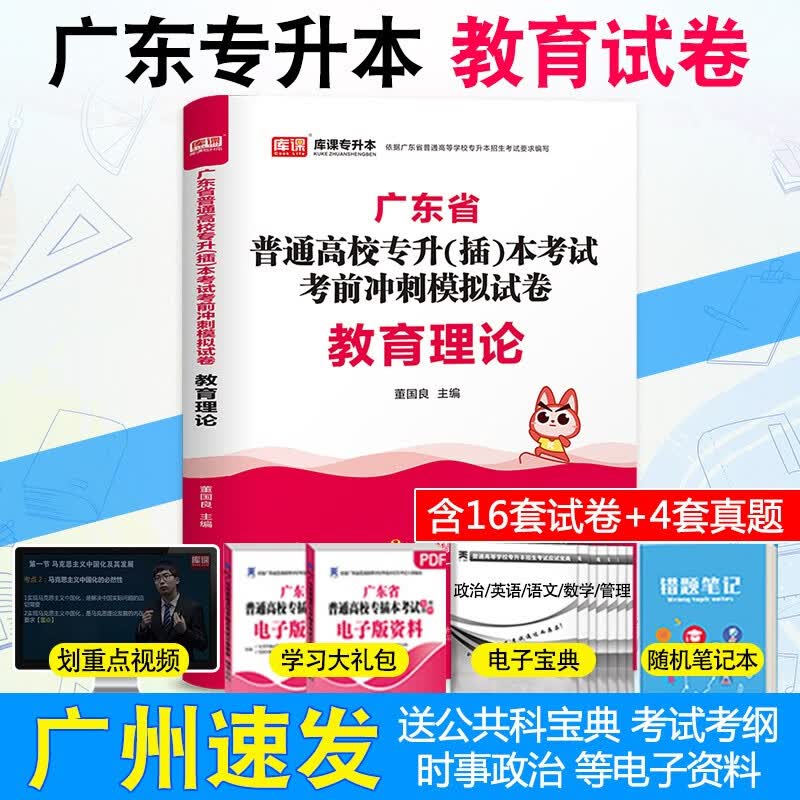 小红本专插本广东2024年教材必刷2000题模拟试卷历年真题政治理论英语管理学高等数学大学语文艺术民 (教育理论)模拟卷 广东省