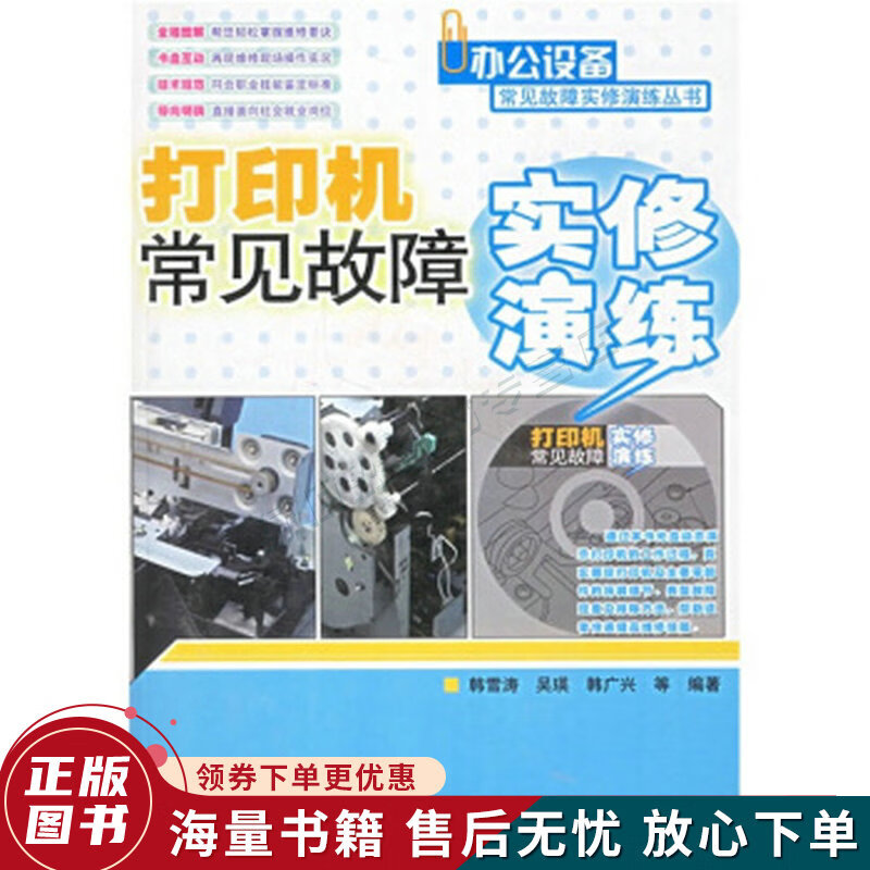 打印机常见故障实修演练