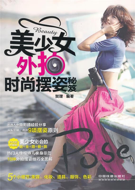 美少女外拍时尚摆姿秘笈