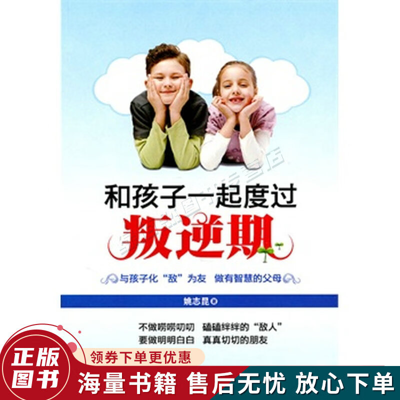 和孩子一起度过叛逆期