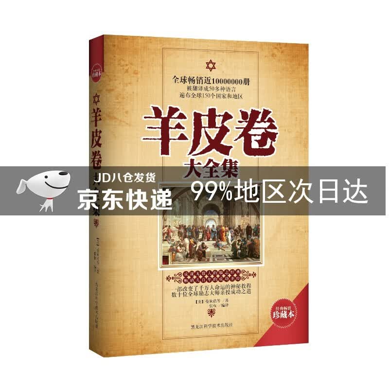 羊皮卷大全集（珍藏本）