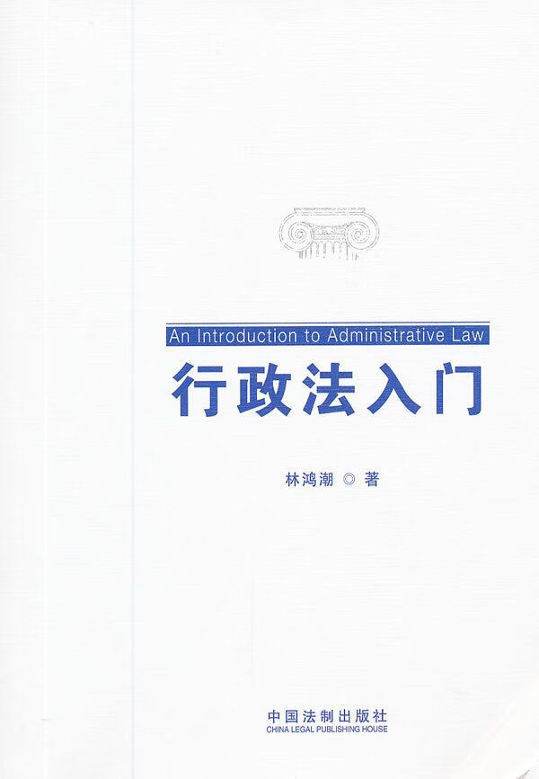 行政法入门【特惠】