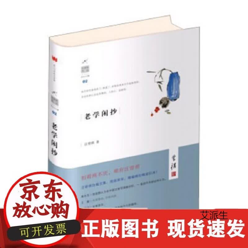 老学闲抄 汪曾祺（著） 上海三联书店 9787542655585