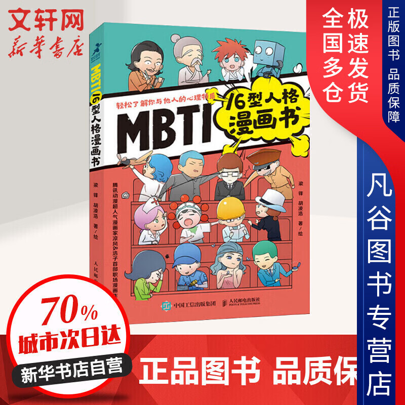 【书】MBTI16型人格漫画书