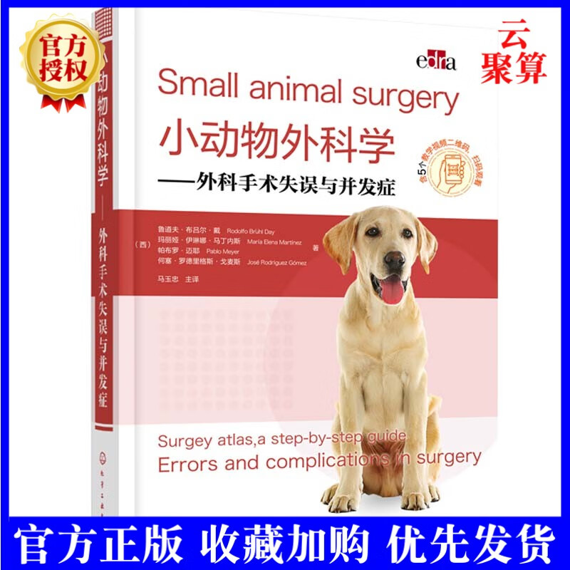 小动物外科学 外科手术失误与并发症 兽医书籍 小动物外科手术应用书籍 小动物术后并发症处理 零基础学