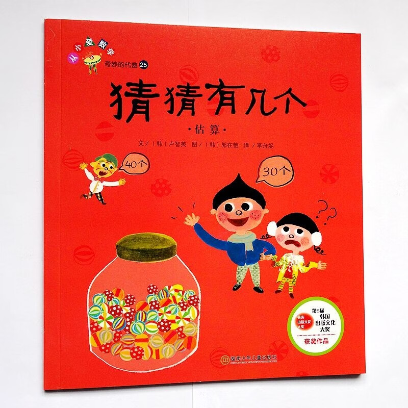 小数运算等全套25册奇妙的代数从小爱数学启蒙数学绘本数学家阿汤的苦恼 九九乘法表 奇妙的代数 买卖国的乘法队长 猜猜有几个 估算