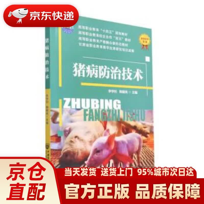 【新华】猪病防治技术
