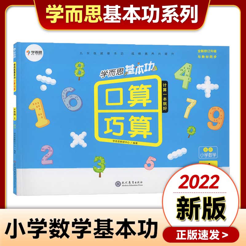 学而思口算巧算基本功数学思维训练小学一二三四五六年级下册上册计算速算口算题卡人教版北师大 四年级上 小学通用