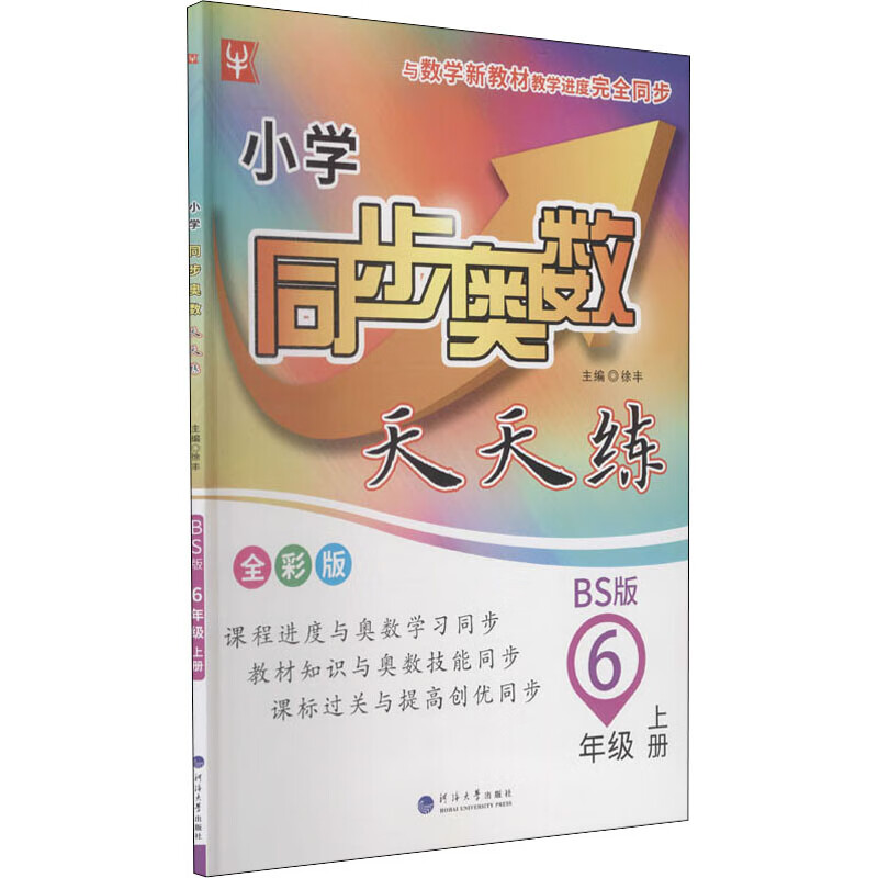 小学同步奥数天天练 6年级 上册 BS版 全彩版 图书