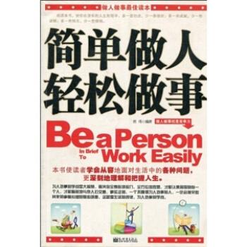 简单做人轻松做事【，放心购买】