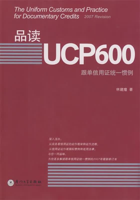 品读UCP600