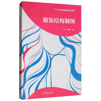 服装结构制图
