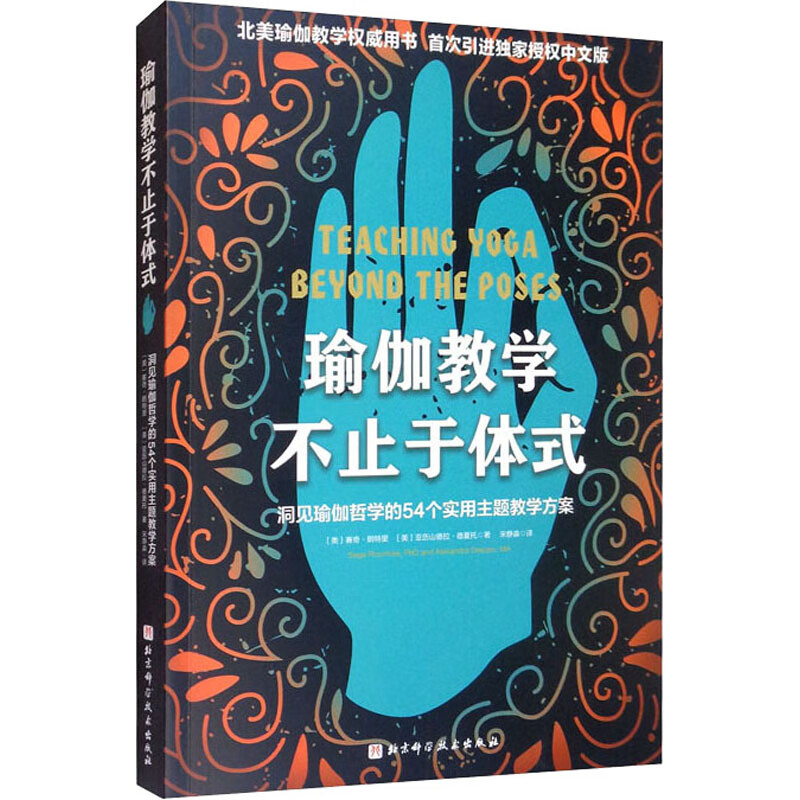 瑜伽教学不止于体式