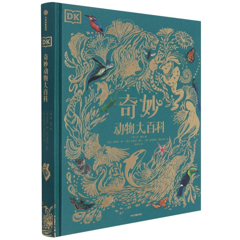 DK奇妙动物大百科(精)