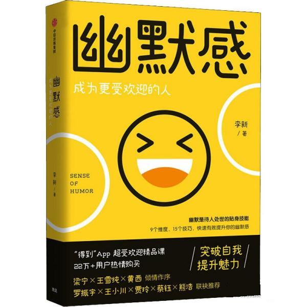 幽默感 成为更受欢迎的人