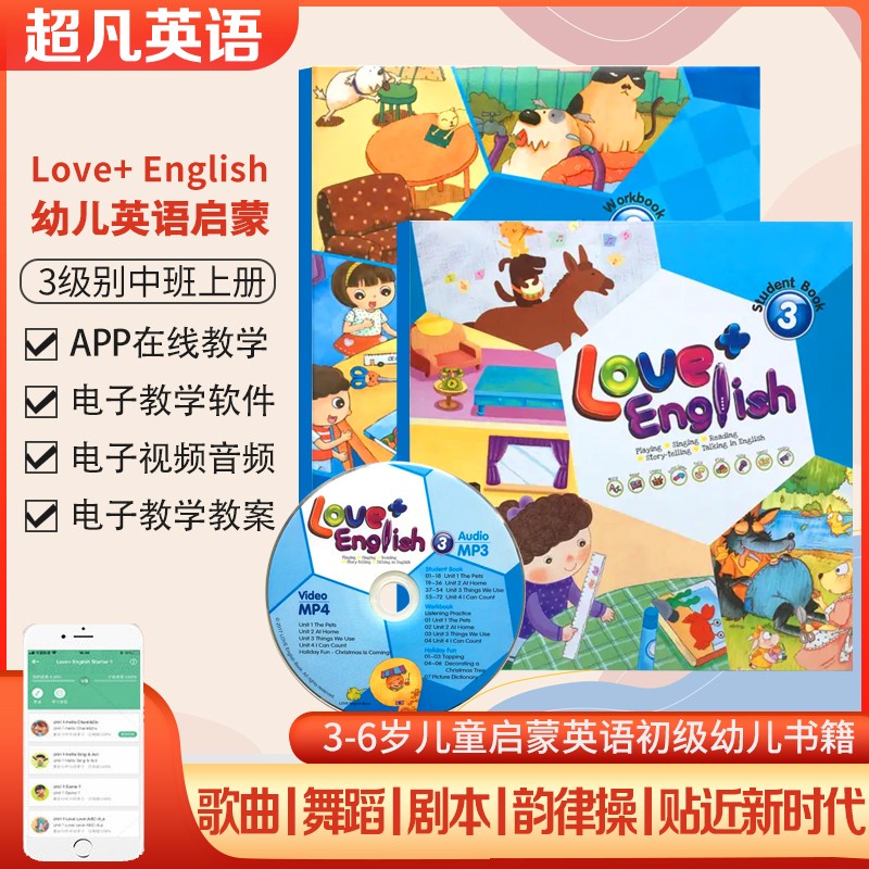 台湾东西图书3-6岁启蒙幼儿英语教材新版love+English1/2/3/4/5/6 3级学生教材