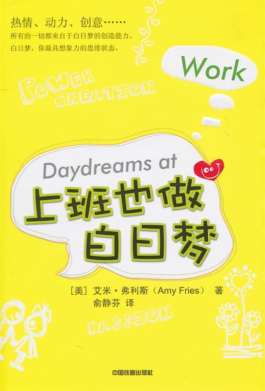 上班也做白日梦