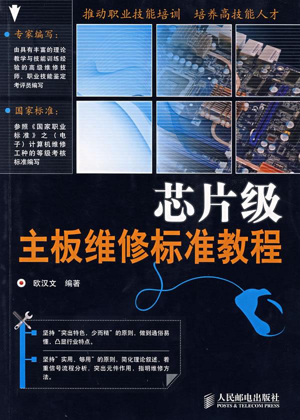 芯片级主板维修标准教程