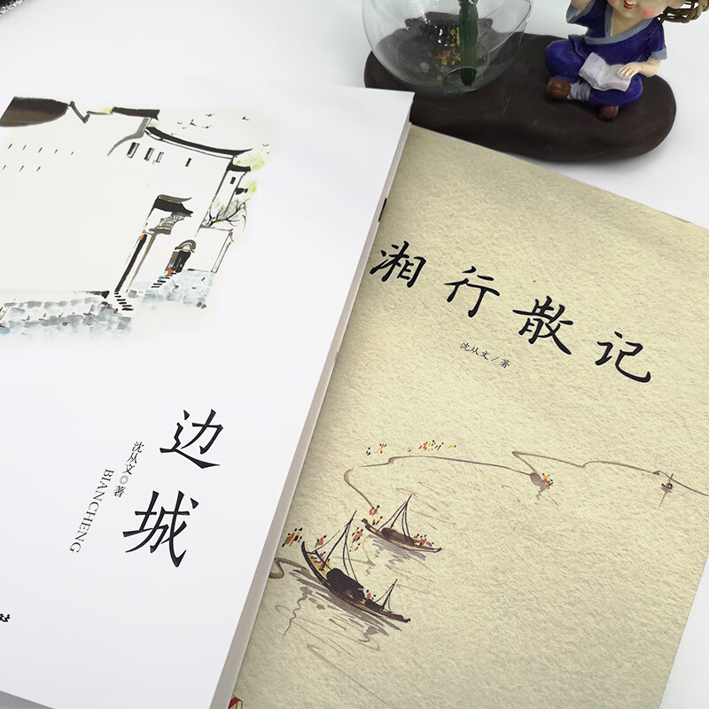 2册边城+湘行散记原著高中书籍 中国文学精选代表性小说25篇与围城湘行散记现当代文学小说书 沈从文传
