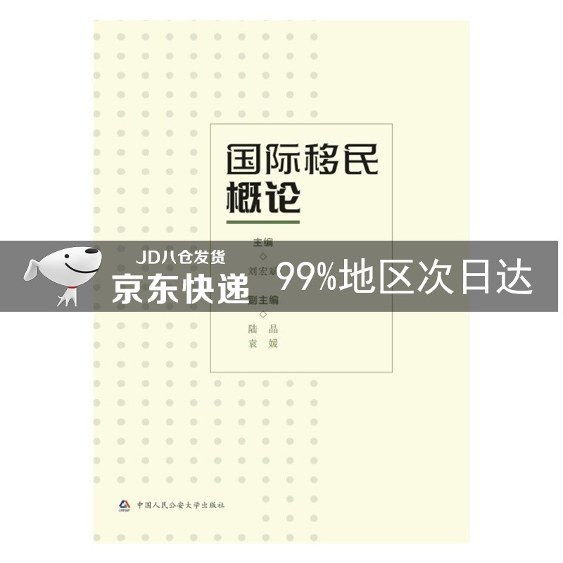 国际移民概论