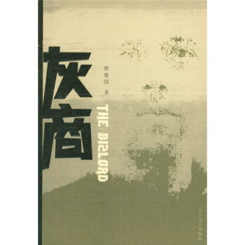 灰商 曹建伟,【，放心购买】