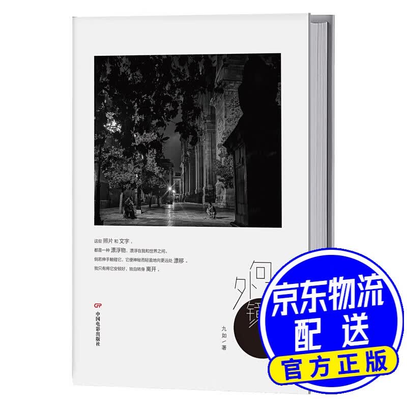 句外镜中