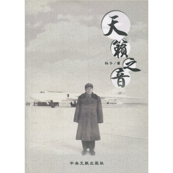 天籁之音 杨争 著