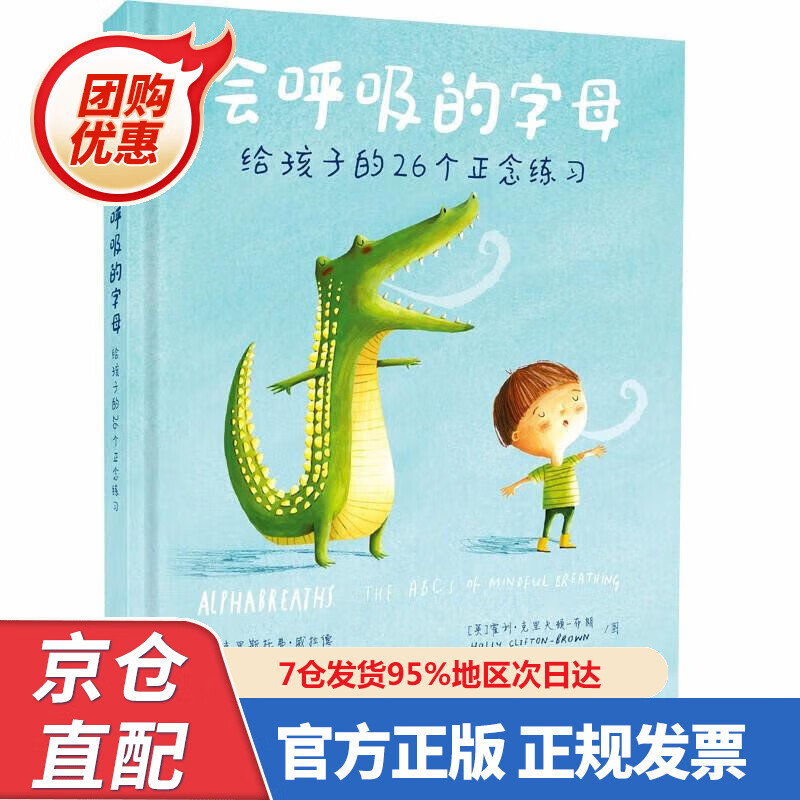 【新书】会呼吸的字母：给孩子的26个正念练习 978757224066 克里斯托弗 威拉德丹尼尔 赫特夏芬