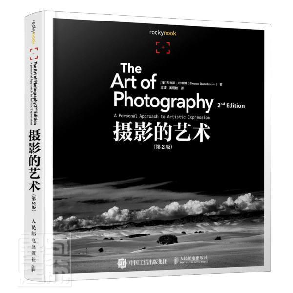 摄影的艺术(第2版)(精)布鲁斯·巴恩博人民邮电出版社9787115557957 摄影书籍