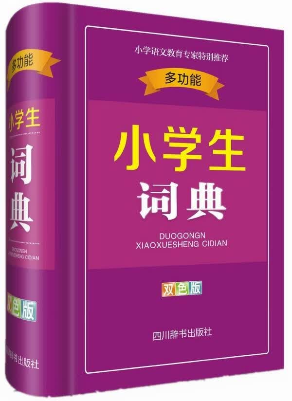 能小学生词典鲁六李清树字典词典/工具书9787806829882
