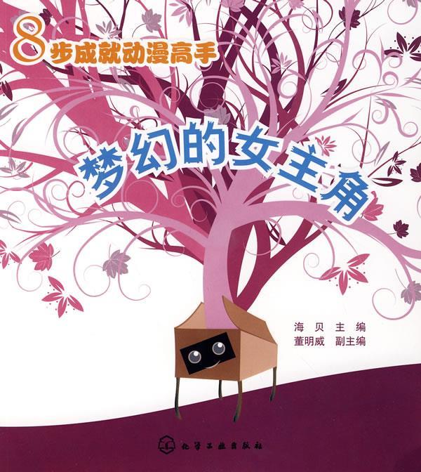 梦幻的女主角