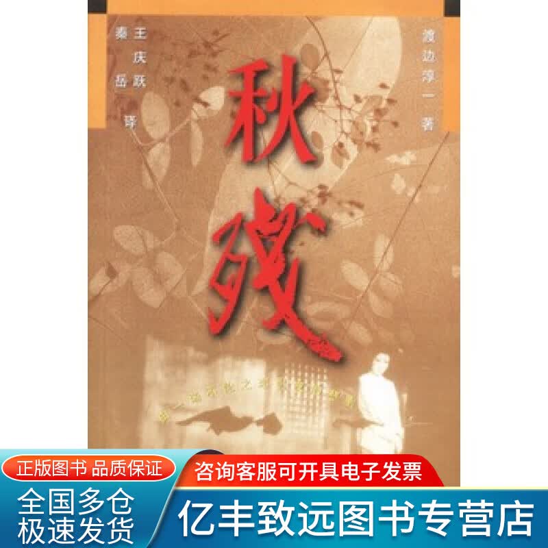 【书】秋残
