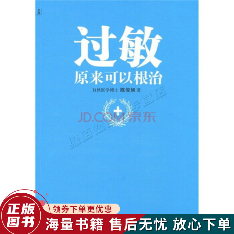 过敏，原来可以根治