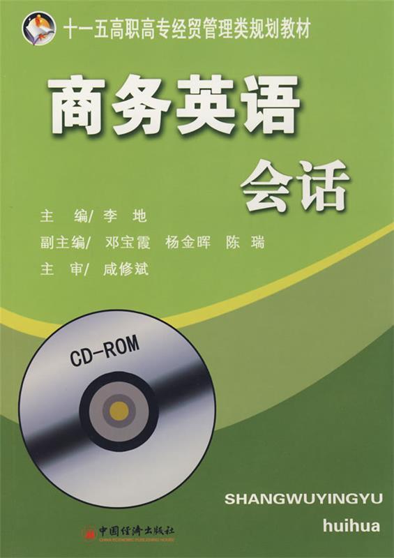 商务英语会话 李地