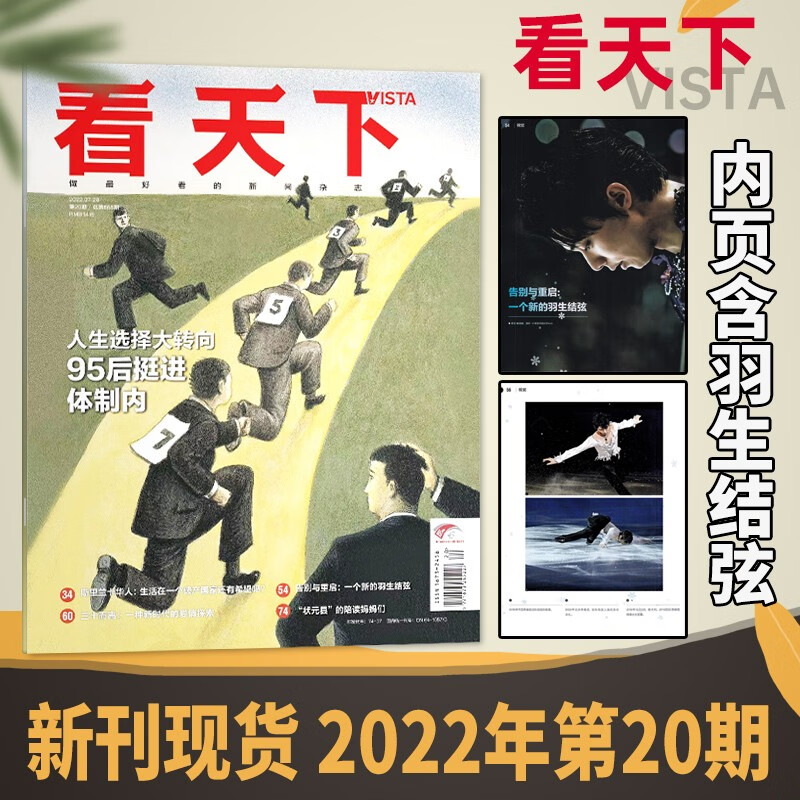 现货 Vista看天下杂志 2022年第20期95后挺近体制内