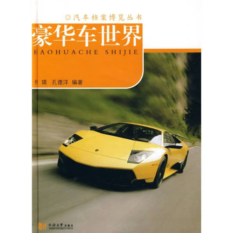 豪华车世界【精选】