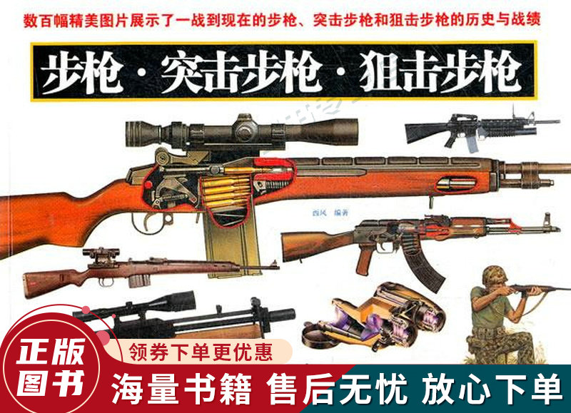 步枪·突击步枪·狙击步枪