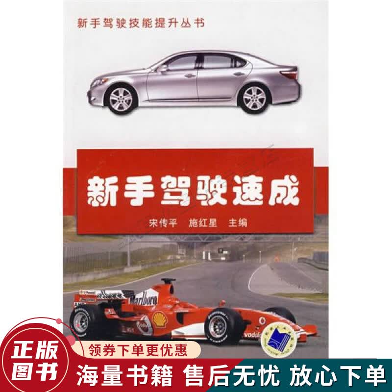 新手驾驶速成