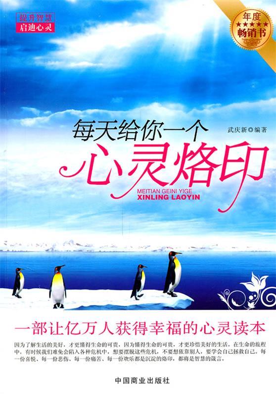 每天给你一个心灵烙印