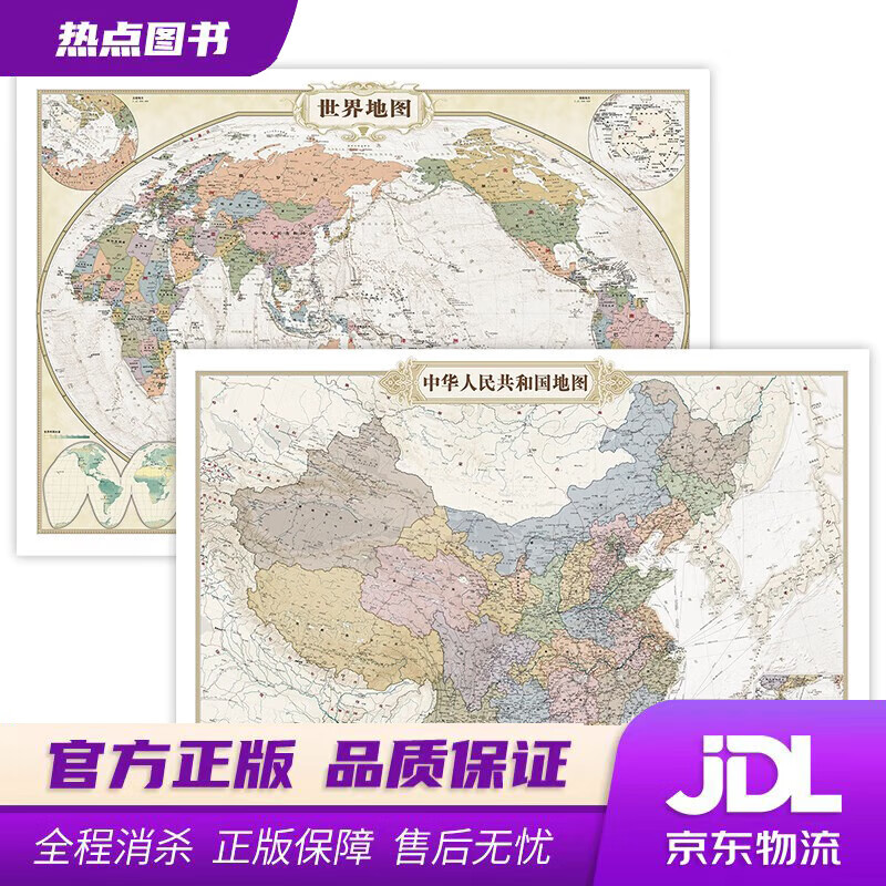 【 官方】 欧式复古地图：中国+世界地图挂图1.1米*0.8米