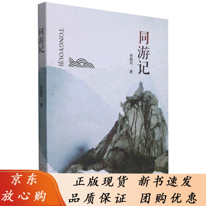 同游记哈尔滨曾镜同