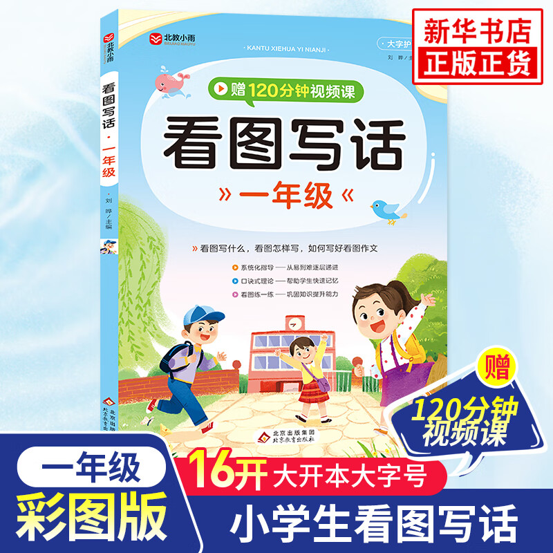 看图写话一年级 小学生一年级看图写话每日一练 看图说话写话专项训练一年级范文大全作文素材思维导图 正货