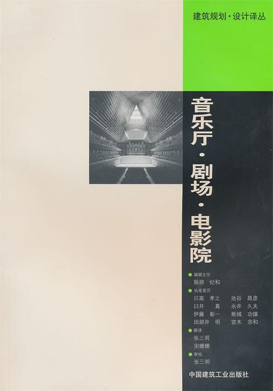 音乐厅·剧场·电影院