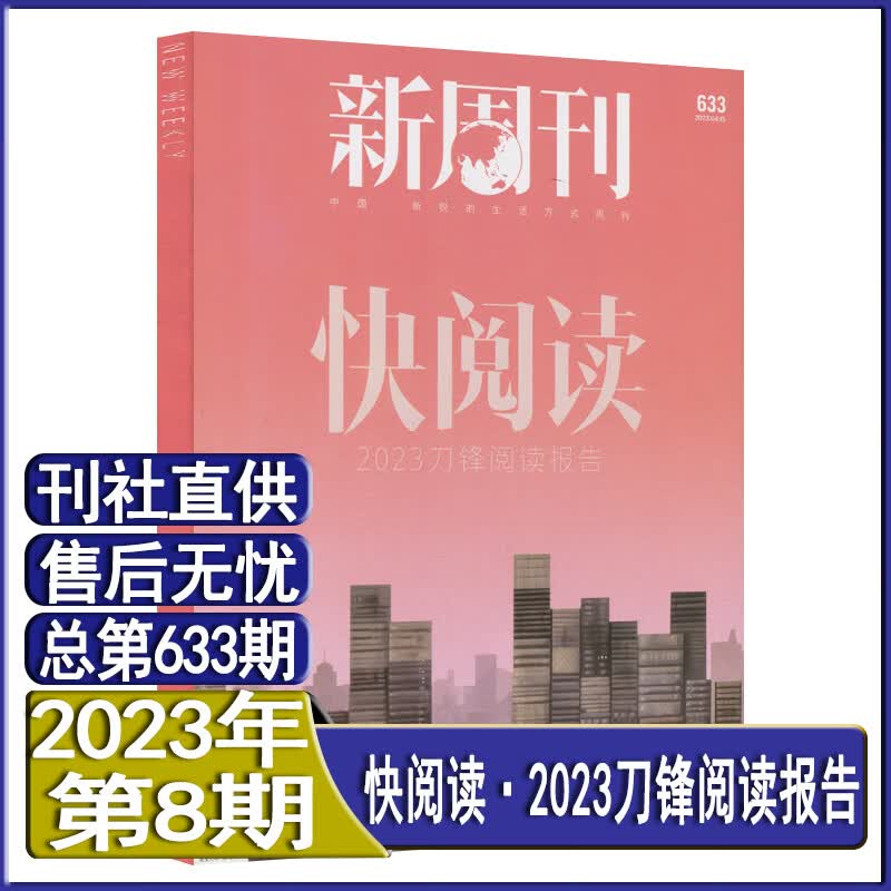 新周刊种地吧少年】新周刊杂志2023年第16/15/14/13/12/11/10/9-1期全年订阅新8月641期年度大盘点2022/2021/2020过期刊王源/易烊千玺张艺兴看天下环球人物新闻 20