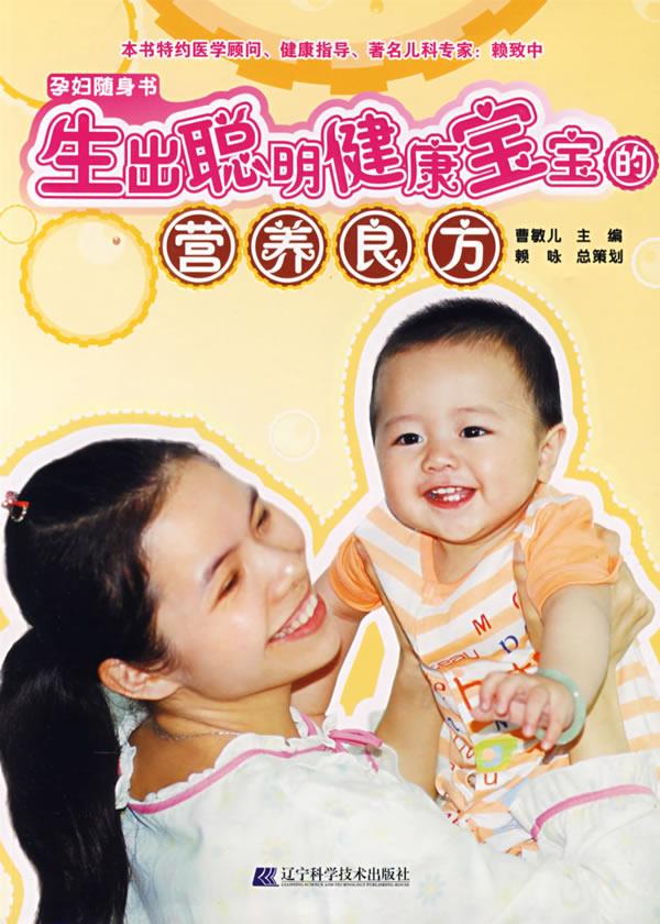 孕妇随身书生出聪明健康宝宝的营养良方