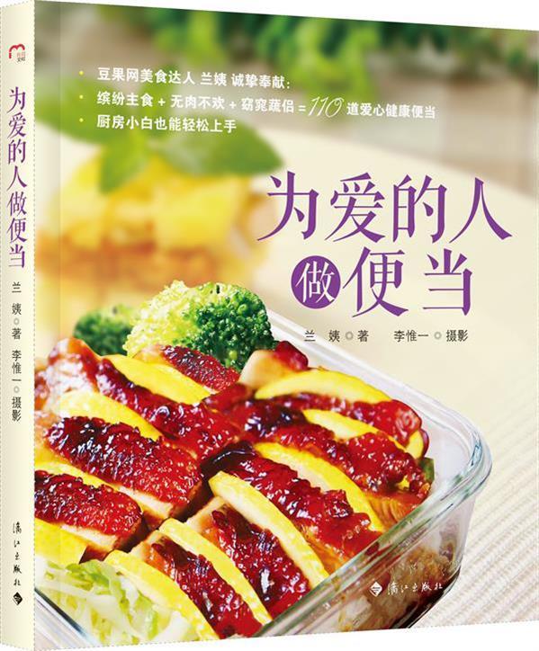 为爱的人做便当