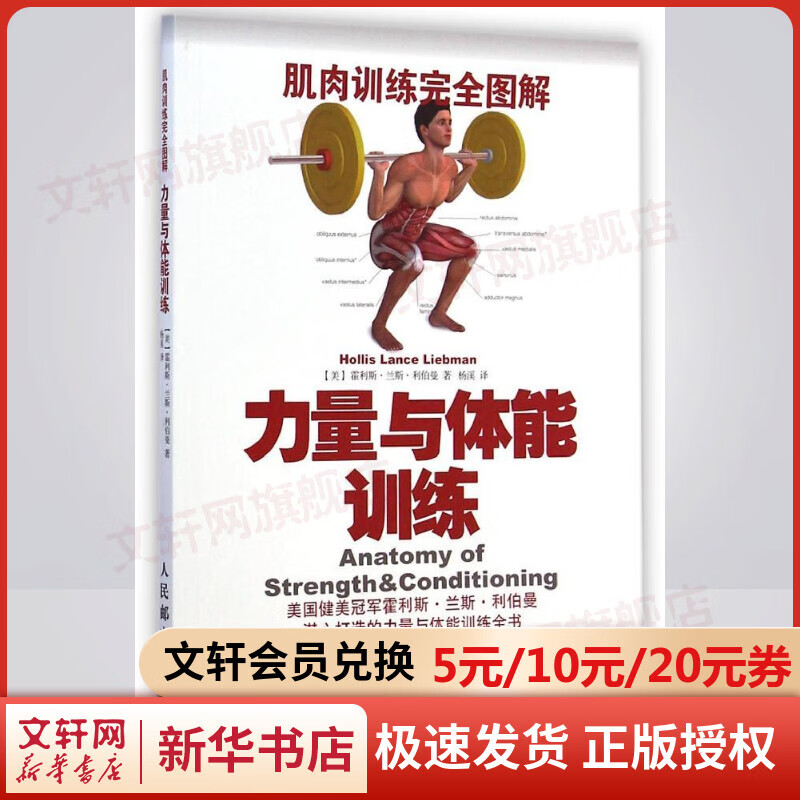 肌肉训练完全图解：力量与体能训练